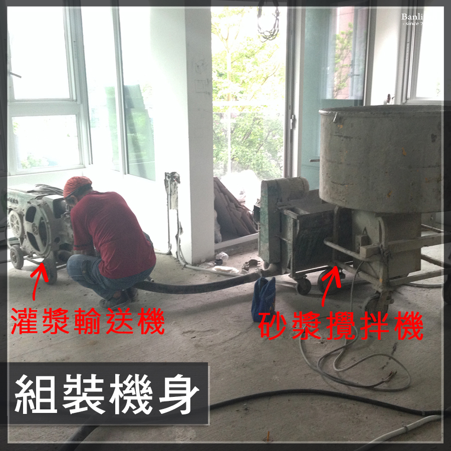 室內設計透視鏡 灌漿是什麼？ 裝潢便利通 Banliton