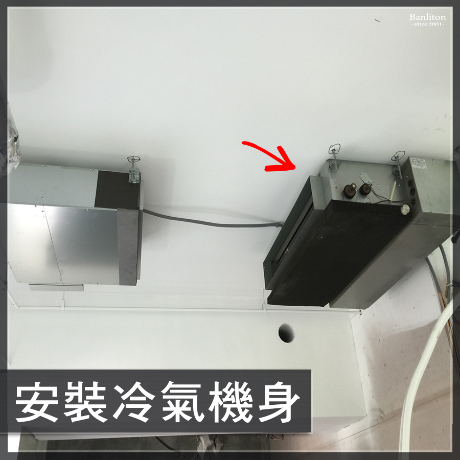 不能沒有它!夏日必備品~冷氣空調 裝潢便利通 Banliton